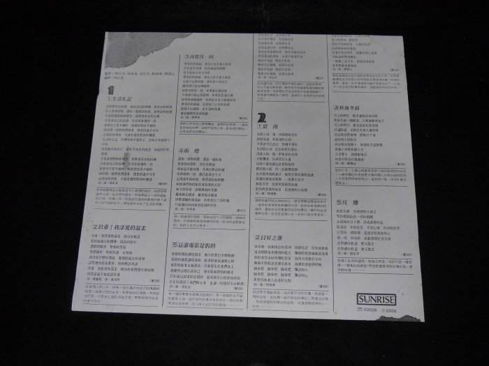 【阿輝の古物】黑膠唱片LP_殷正洋 生活札記_附歌詞_有刮痕 髒污_上揚有聲出版_1元起標無底價_#E21 | Yahoo拍賣