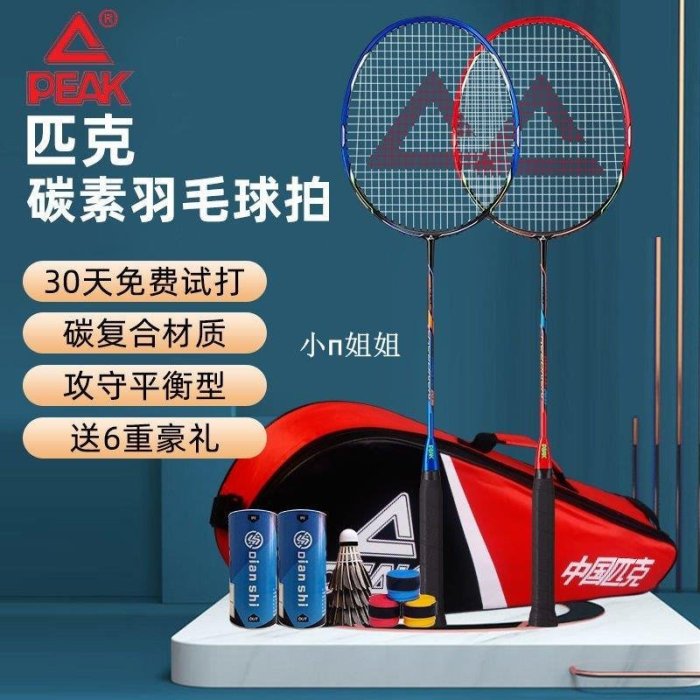 熱銷 羽球拍2支官網正品PEAK匹克羽毛球拍雙拍全碳素超輕耐打高彈力-(null) | Yahoo拍賣