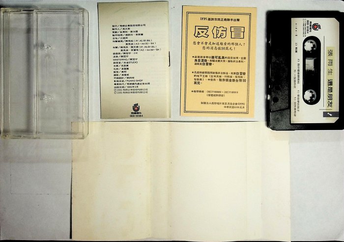 【198樂坊】張雨生-還是朋友 (飛碟版..............)錄AY | Yahoo拍賣