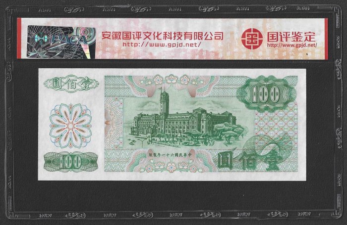 【週日21:00】53~S82~台鈔61年100元 A版777帶3 國評70EPQ | Yahoo拍賣