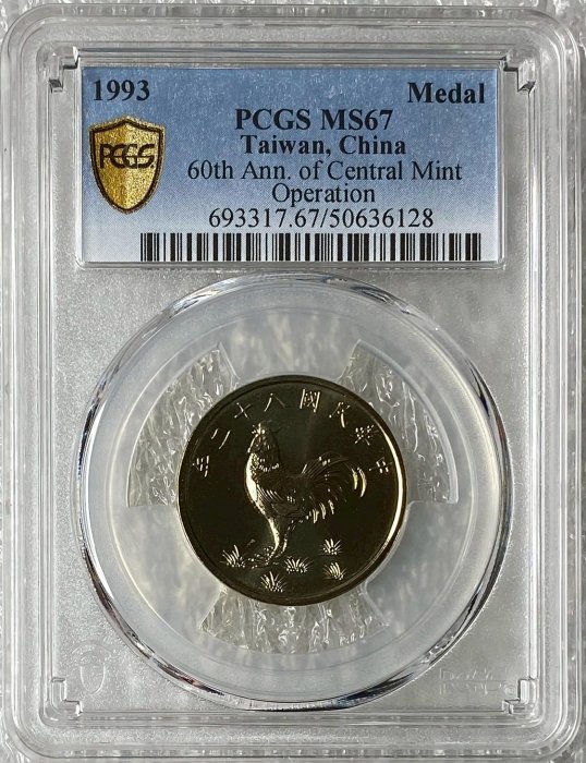 週日20:00【250727-T08】標品以圖為準=鑑定幣=1枚=PCGS MS67=民國82年中央造幣廠開鑄60週年紀念銅章 | Yahoo拍賣