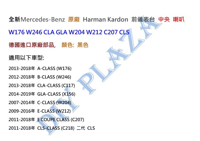 【DIY PLAZA】M-Benz(賓士) 原廠 harman kardon HK 中置 中央 喇叭 W204 W212 | Yahoo拍賣