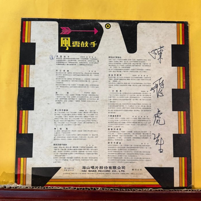 【黑膠報報-黑膠】姚蘇蓉 風雲鼓手-A1 | Yahoo拍賣