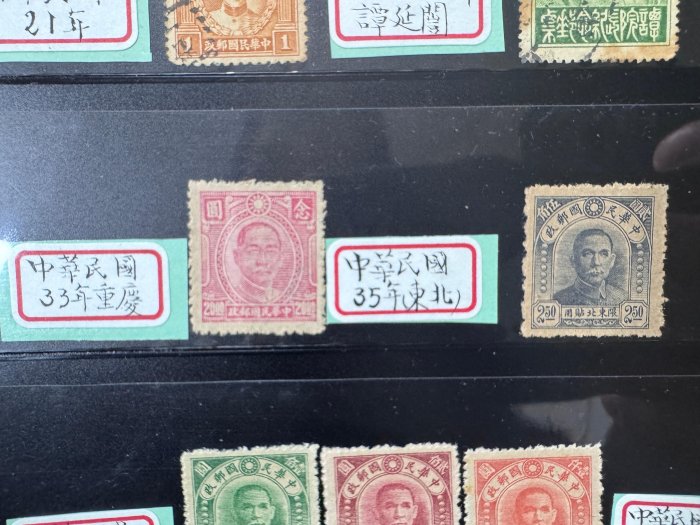 【阿輝の古物】民國郵票_民國 早期 郵票 一批_#E18 | Yahoo拍賣