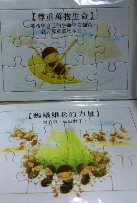 龍廬-自藏出清~紙製品-螞蟻雄兵故事拼圖卡/卡片/擺設/寓教於樂 | Yahoo拍賣