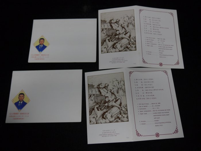 【阿輝の古物】台灣郵票_郵票含首日封_戴傳賢誕生百年紀念 松竹梅(續) 名人肖像-倪映典_#E26 | Yahoo拍賣