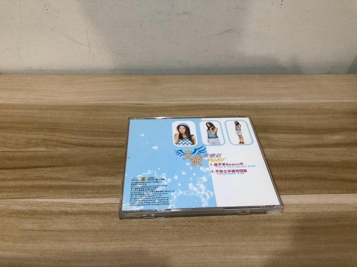 徐懷鈺 天使 CD251 二手唱片 | Yahoo拍賣