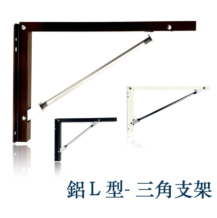 鋁三角支撐架 三角架 活動三角架 支架 支撐架 層板架 L型支架 (可調角度)-45cm | Yahoo拍賣