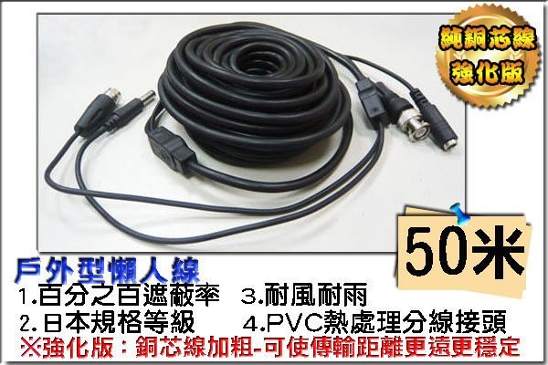 懶人線50米(訊號+電源),DIY線施工方便 BNC接頭轉F螺紋接頭 施工線材 監視器材 B50 | Yahoo拍賣