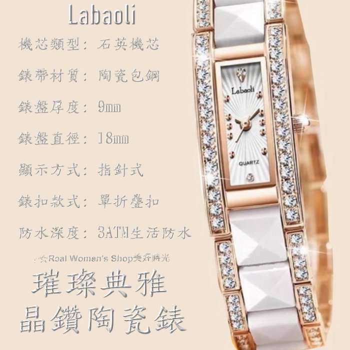 奧地利精品 Labaoli娜寶麗 晶鑽錶 陶瓷錶 璀璨典雅方形淑女錶 (二色可選) | Yahoo拍賣
