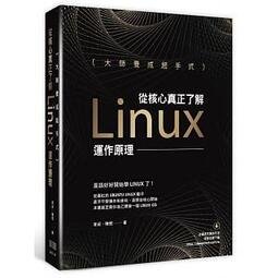 從核心真正了解Linux運作原理的價格推薦 - 2025年10月 | 比價比個夠BigGo