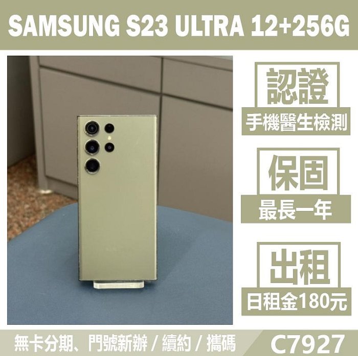 SAMSUNG S23 ULTRA 12+256G 墨竹綠 二手機 刷卡分期【承靜數位】高雄實體店 可出租 C7927 中古機 | Yahoo拍賣