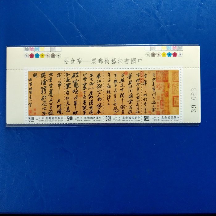 【大三元】臺灣郵票-古畫-特346寒食帖-新票4全1套帶色標版號~原膠上品-多筆拍賣隨機出貨(M1930) | Yahoo拍賣