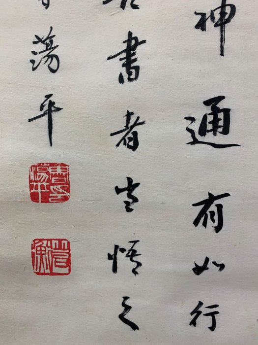 【振鈞先生上款】魯蕩平法書水墨紙本立軸(20250612-1)【汲雅堂專營字畫手稿古籍 歡迎委託拍賣】 | Yahoo拍賣