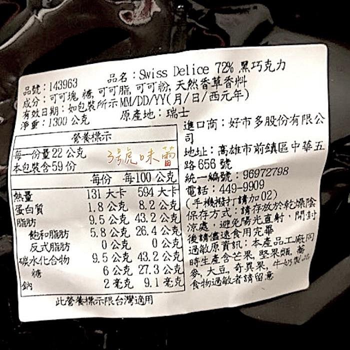 【3號味蕾】Swiss Delice 72% 黑巧克力 瑞士 狄妮詩 狄尼詩 72% 黑巧克力片 | Yahoo拍賣