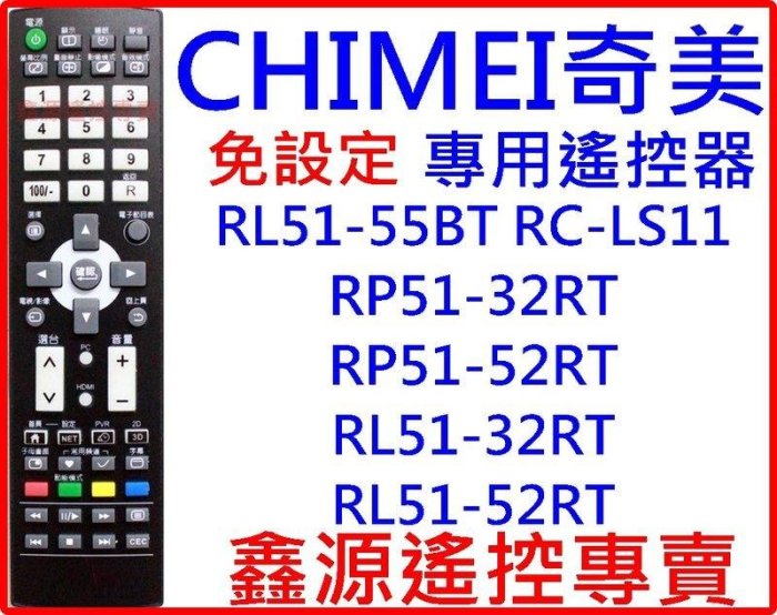 TL-55LK60遙控器的價格推薦 - 2026年5月 | 比價比個夠BigGo