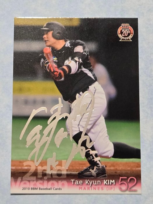 （收藏家的卡）2010BBM 2nd羅德【金 泰均】銀箔簽 | Yahoo拍賣