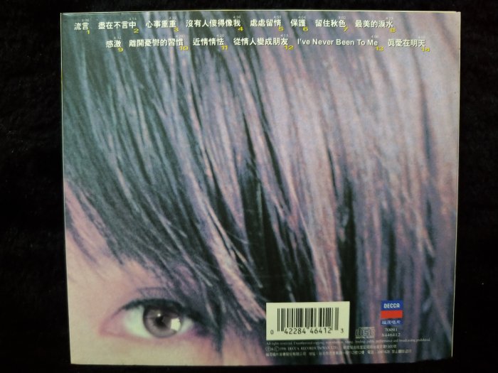 周慧敏 - 敏感地帶 - 1996年福茂唱片 紙殼首版 - 碟片近新 - 251元起標 M930 | Yahoo拍賣