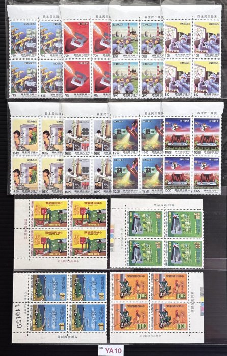 【週日21:00】58~YA10~郵政80週年科技發展郵票4方連各1組，如圖 | Yahoo拍賣