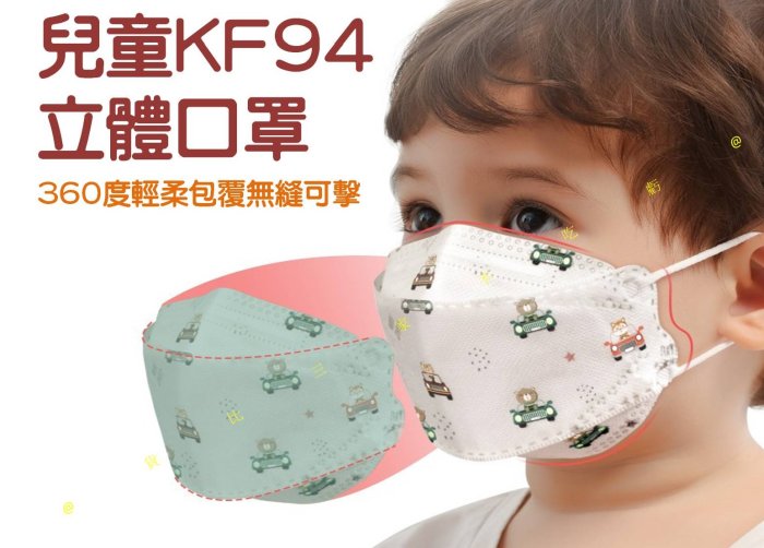 兒童KF94立體口罩 防塵口罩 幼幼口罩 魚嘴型 立體柳葉形 卡通口罩 抗潮溼 童趣系列 男童 女童 拋棄式 防飛沫 | Yahoo拍賣