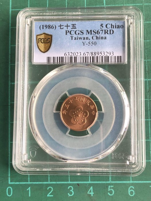 【鑑定幣~中華民國75年梅花伍角-PCGS MS67RD】B11 | Yahoo拍賣