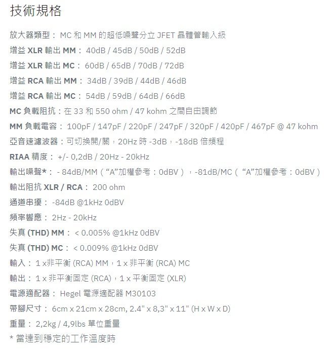 來電優惠【音逸音響】LP黑膠．MM/MC兩組輸入．唱頭放大器》Hegel V10 | Yahoo拍賣