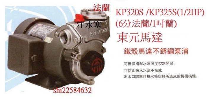 抽水馬達KP320S的價格推薦 - 2025年9月 | 比價比個夠BigGo