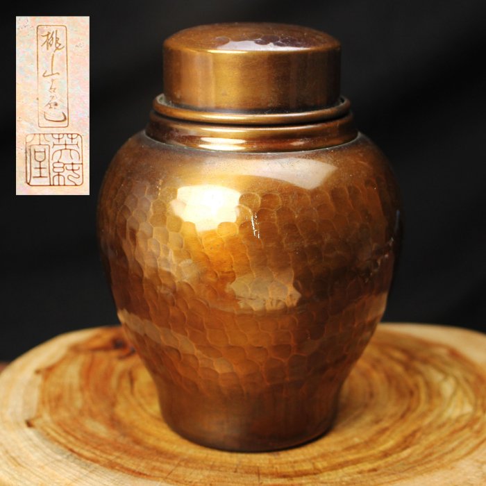 【桑園の】日本 英純堂 桃山古色 銅製 288g 鎚目肌 茶罐 茶倉 Q 6380 | Yahoo拍賣