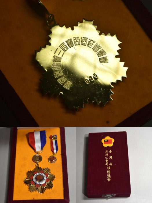 [低價起標.無底價] 早期 臺灣省 菸酒公賣局.服務獎章，有編號，徽章/勳章/紀念章 | Yahoo拍賣