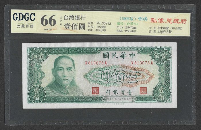 【週日21:00】54~U74~民國59年台銀壹佰圓帶3 公藏66EPQ | Yahoo拍賣
