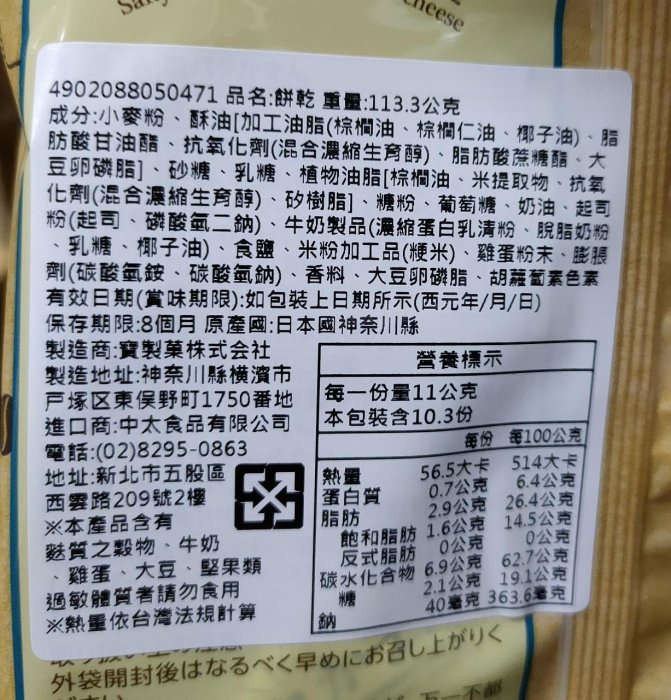 橫濱名產 Takara 寶製菓*鹽起司餅114g 寶製果 | Yahoo拍賣