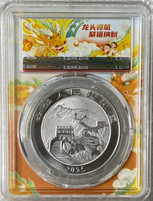 週日20:00【250629-X85】鑑定幣=1枚=PCGS MS70=2025年中國人民銀行甲辰龍年10元紀念幣(999銀、31克、首發) | Yahoo拍賣