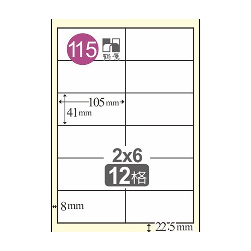 Herwood 鶴屋牌 12格 42x97mm NO.B4297 A4雷射噴墨影印自黏標籤貼紙/電腦標籤 105大張入 | 紙材 ...