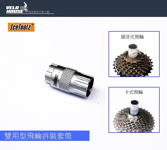 IceToolz 卡式 飛輪的價格推薦 - 2025年11月 | 比價比個夠BigGo