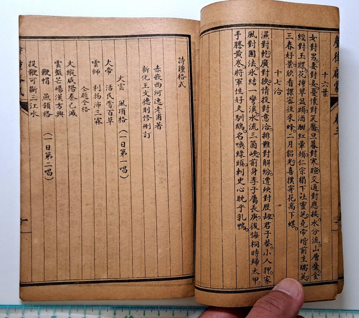 〈古今藝術〉日據昭和5年的老線裝書一本---新撰聲律啟蒙(蘭記圖書部發行)A09 | Yahoo拍賣