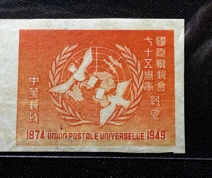 38年國際聯合會75年紀念 未加蓋原票 罕見 郵52 0715 | Yahoo拍賣
