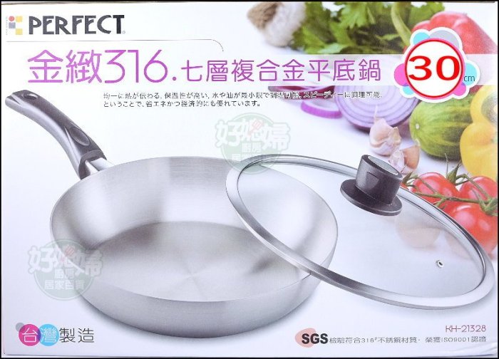Perfect 316不鏽鋼七層 30cm的價格推薦 - 2025年12月 | 比價比個夠BigGo