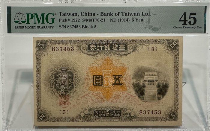 日治時期 日據時期 臺灣銀行券 台灣銀行 大正改造券 五圓 伍圓 五元 5元 PMG45 鑑定鈔 評級鈔[鴻兔小舖] | Yahoo拍賣