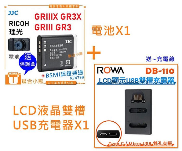 【聯合小熊】免運 GR3 GR3X GRIII GRIIIx 用的 DB-110 電池+ LCD液晶 雙充 USB充電器 | Yahoo拍賣