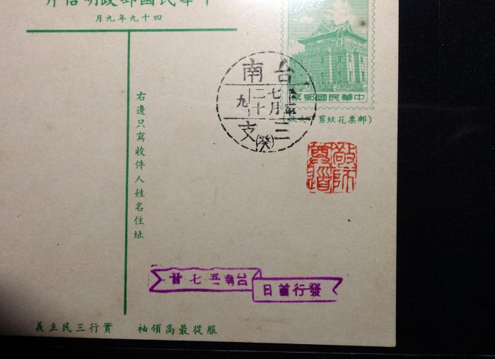 51年敬師尊道紀念明信片 銷台南三支首日戳 郵50 0619 | Yahoo拍賣
