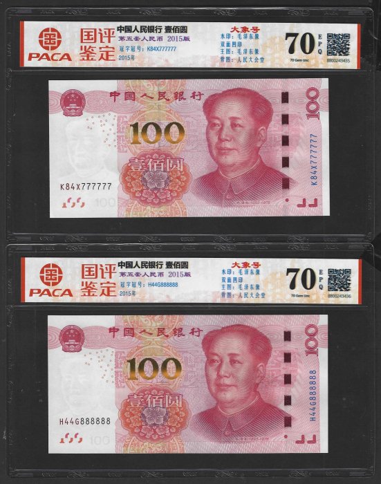 【週日21:00】59~S138~五版2005年100元 111111-000000 共10張 國評70EPQ | Yahoo拍賣