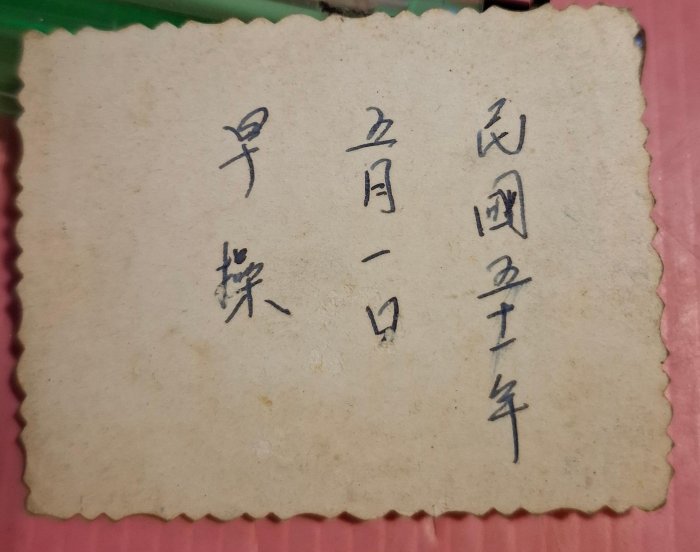 愛國大戲院柑仔店 早期照片( 民國51年 宜蘭縣立礁溪初級中學 制服 學生早操.)X 535 | Yahoo拍賣