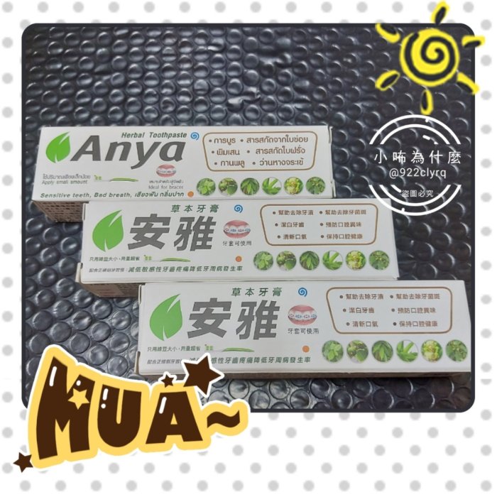 Anya 安雅草本牙膏的價格推薦 - 2025年11月 | 比價比個夠BigGo