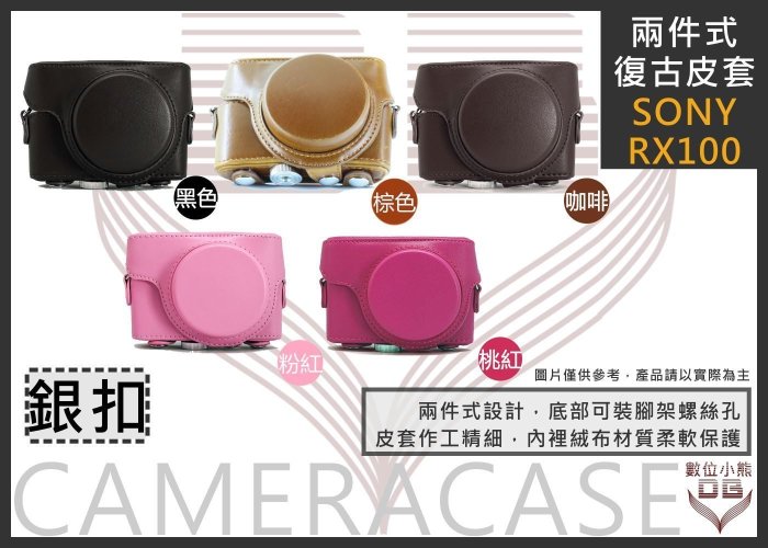 Sony RX100背帶的價格推薦 - 2025年7月 | 比價比個夠BigGo