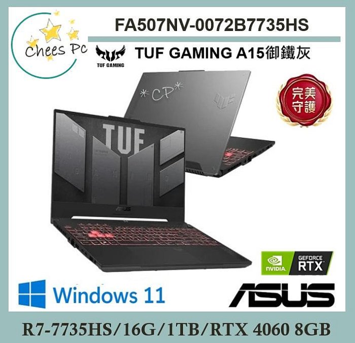 FA507NV-0072B7735HS的價格推薦 - 2026年4月 | 比價比個夠BigGo