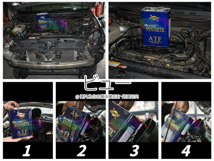 sunoco mazda5 馬自達5 馬5 atf 變速箱油 自動 變速箱油 更換 完工 套餐 汽車 維修 保養~自在購 | Yahoo拍賣