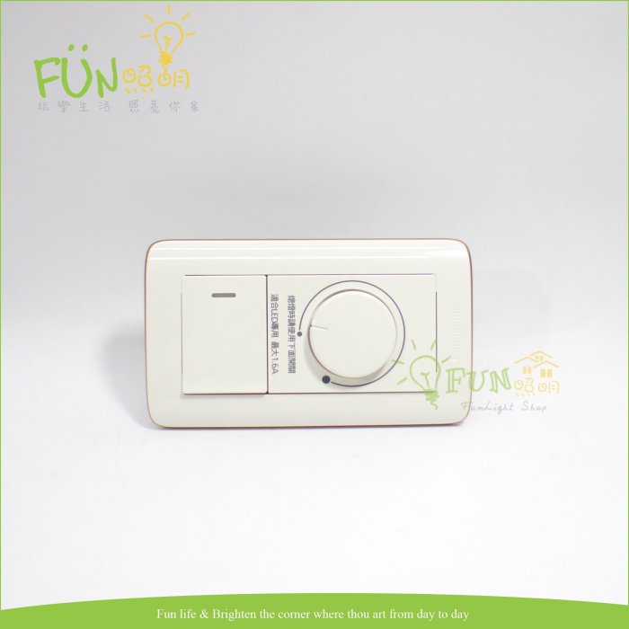 [Fun照明]國際牌 Panasonic RISNA 系列 埋入式氣氛旋鈕開關 WTRF57016W 附蓋板110V | Yahoo拍賣