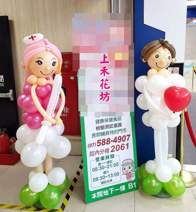 高雄花店(上禾花坊鮮花氣球館)入口迎賓醒目人型站立氣球(售價一對)~護士節/護理師/白衣天使/會場超可愛搶眼歡迎洽詢 | Yahoo拍賣