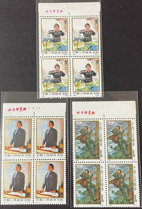 【週日21:00】55~KA77~中國 N63-65中國婦女郵票 4方連 | Yahoo拍賣