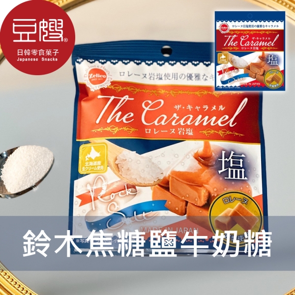 【豆嫂】日本零食 ZELICO 鈴木榮光堂 牛奶糖(多口味) | 糖果/喉糖/口香糖 | Yahoo購物中心